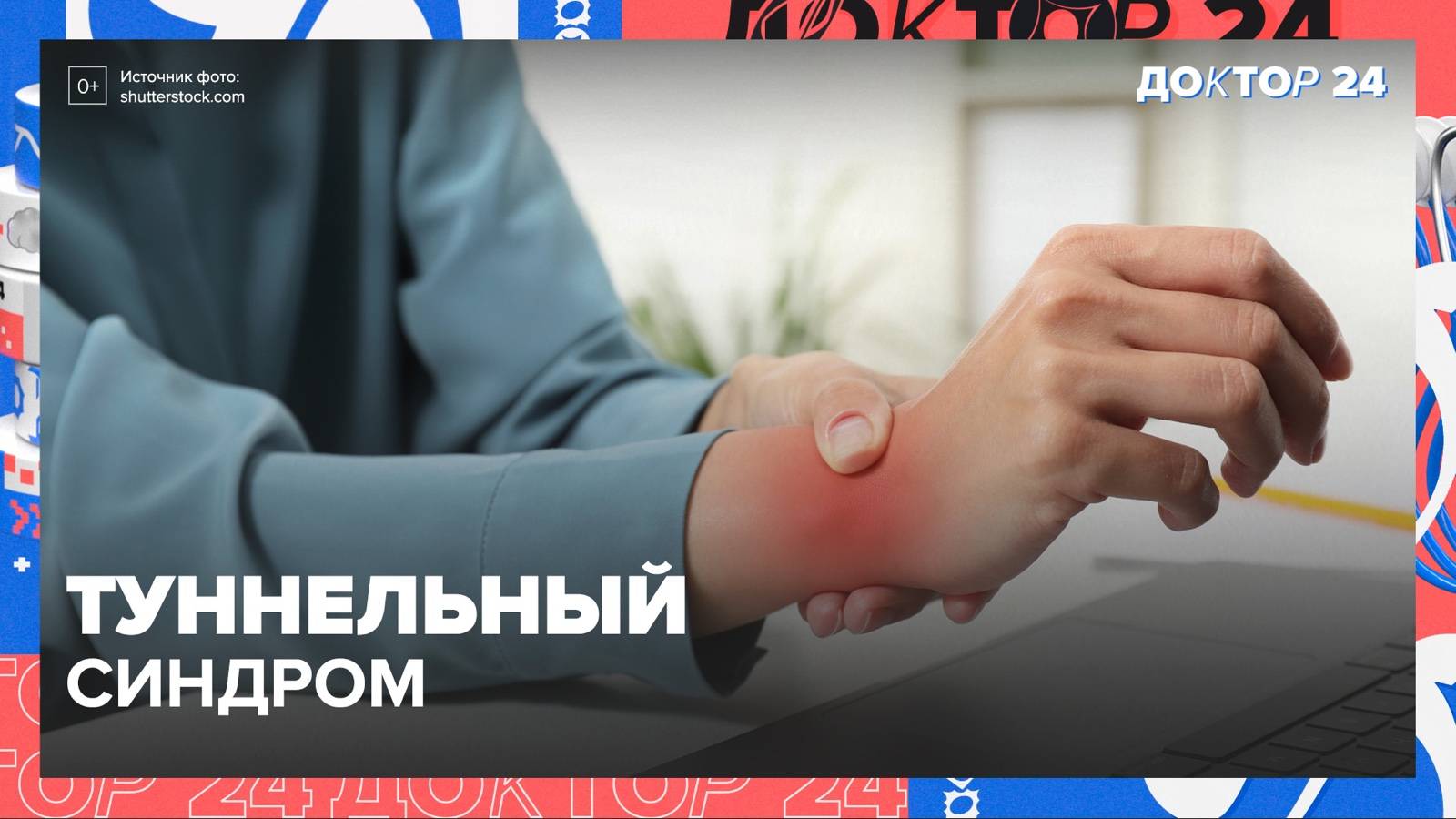 ВЕЧНАЯ МОЛОДОСТЬ, ТУННЕЛЬНЫЙ СИНДРОМ, ПРОДУКТЫ ПРОТИВ ИНФАРКТА И ИНСУЛЬТА | Доктор 24