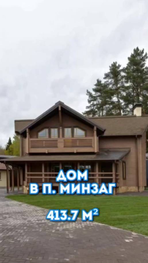 2-этажный дом, 413,7 м² Москва, ТАО (Троицкий), Подсобного хозяйства Минзаг поселок,