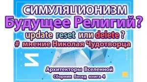 ✅  Николай Чудотворец Будущее религий: христианство, ислам, буддизм, православие Бог Душа Дух Космос