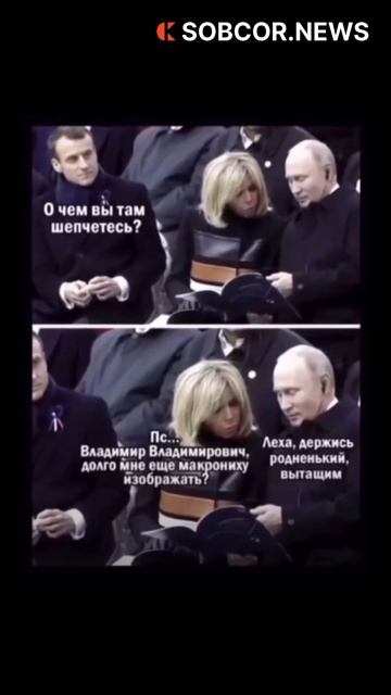 Панин на спецзадании
#украина #макрон #панин #политика #собкор