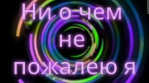 "Поздно".mp4