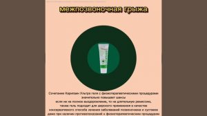 Межпозвоночная грыжа
