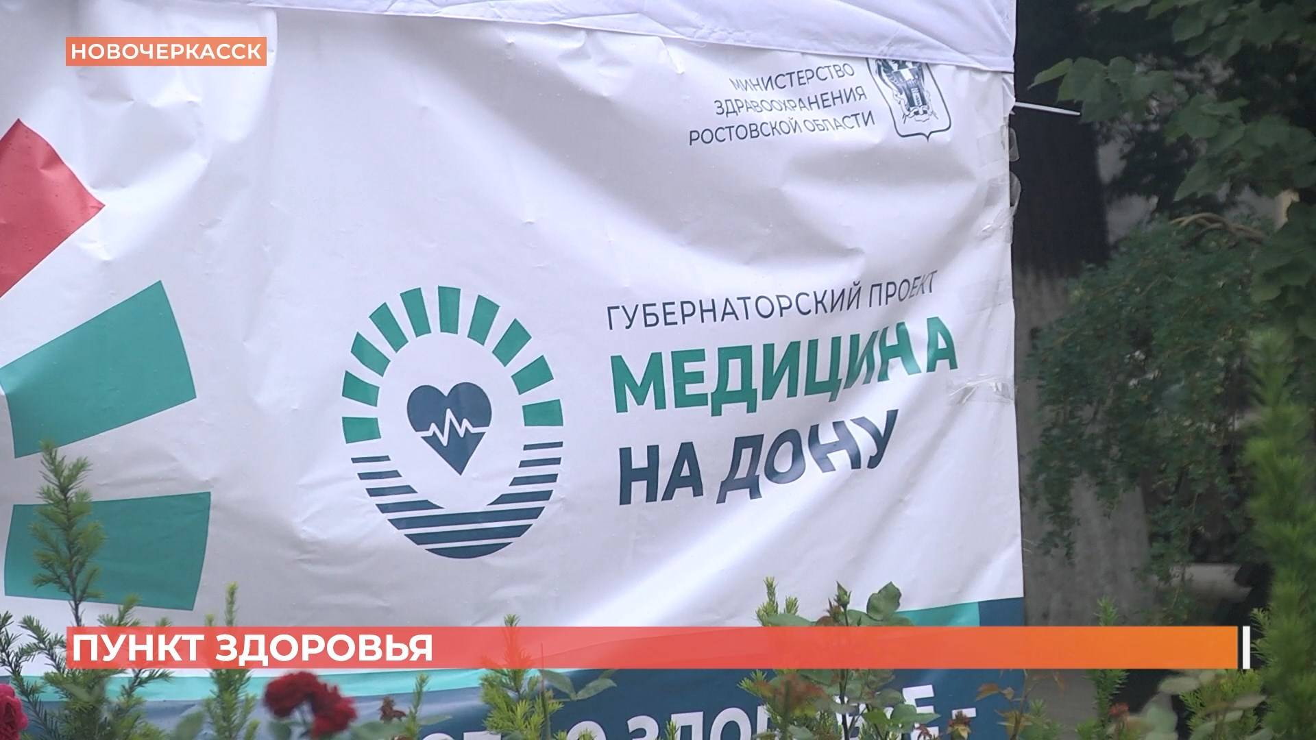 Пункт здоровья открылся в сквере Платова