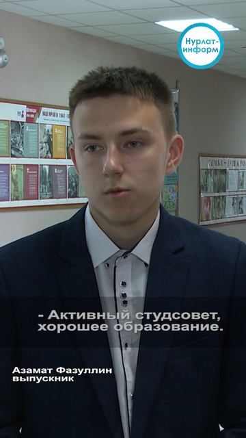 Азамат Фазуллин: Бухгалтер по призванию из рекордного выпуска НАТ