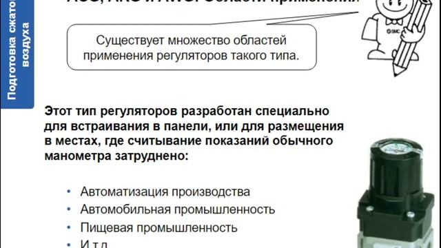 3. Специальные регуляторы давления и мембранные осушители. Часть 1. Подготовка воздуха