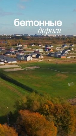 Загородная жизнь вашей мечты ближе, чем кажется с @kontrfors.invest ! 🏠