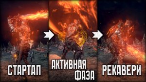 🦀 Стартап, Активная фаза, Рекавери 🡆 Составляющая анимаций атак противника в Souls