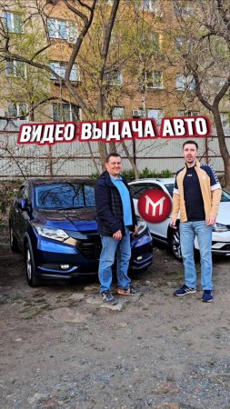 Видео выдача авто