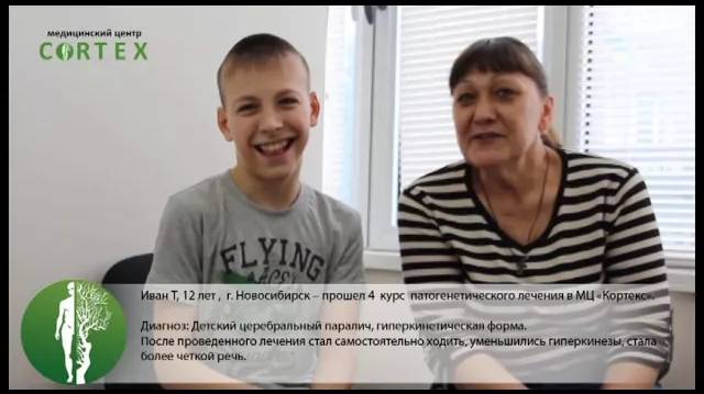 Видео отзыв о лечение в МЦ Кортекс