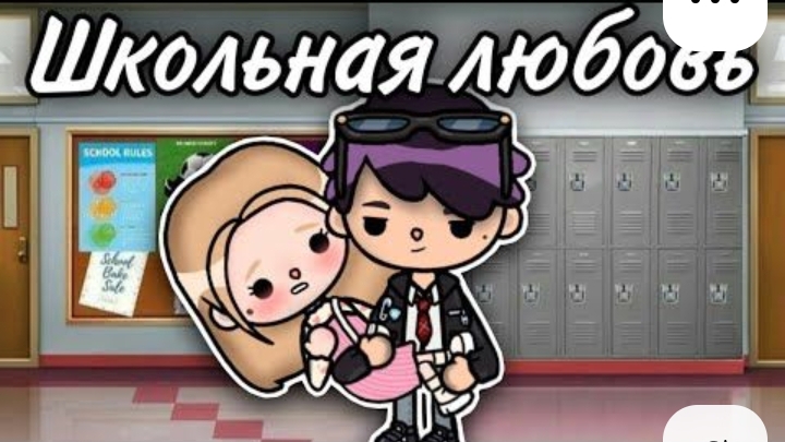 сериал школьная любовь 1 серия
