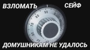 Взлом сейфа safetronics. Жулики пытались взломать сейф , а мне пришлось чинить и открывать.