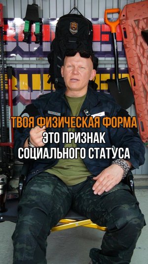 Спорт показывает твой социальный статус