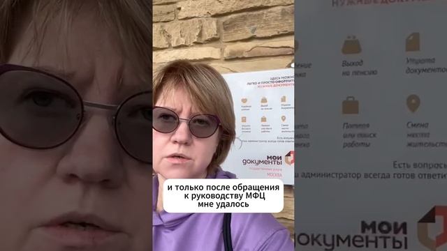 Снежана Горчакова 4 часа в МФЦ