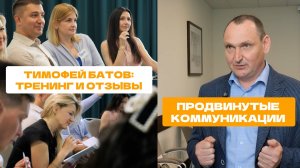 Как выйти победителем из переговоров с партнерами и персоналом? Интервью с тренером Тимофеем Батовым