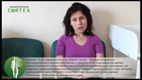 Лечение ЗРР в МЦ Кортекс - отзыв о лечении