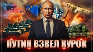 "Путин уже зарядил оружие": Доктор Россия вылечит европейцев Орешником, Искандером и многим другим
