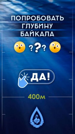 Получение воды 💧 из глубины Байкала 💙 3D-анимация 🎬 #байкал #legendofbaikal #naturewater