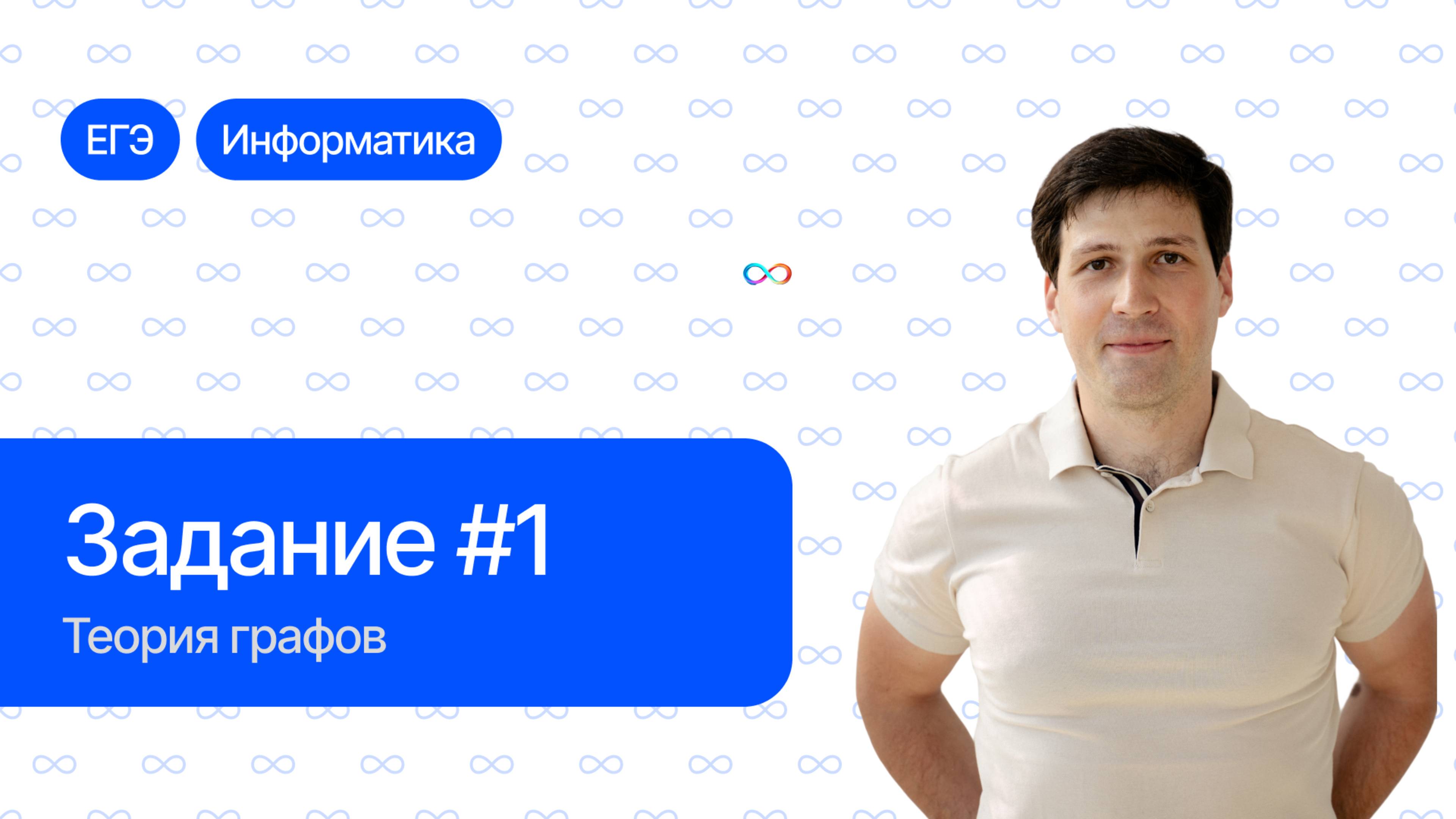 Задание 1, ЕГЭ по информатике, демо 2025