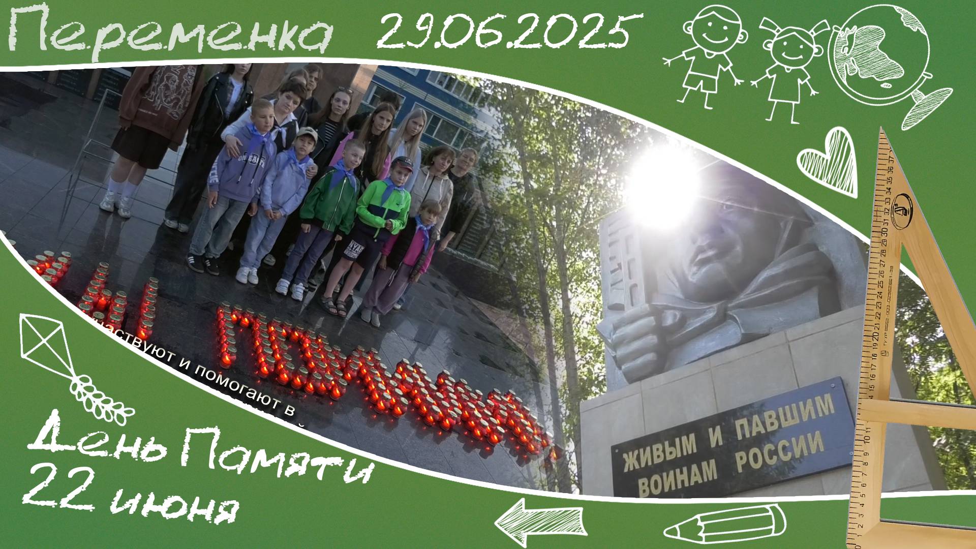 День памяти 22 июня
