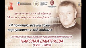 Вечер памяти поэта Николая Дмитриева в ЦДЛ, 9 июня 2025г