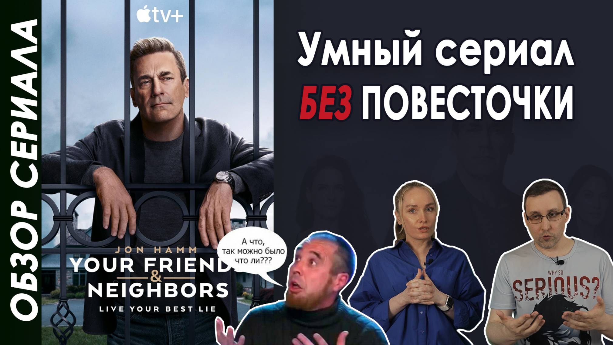 Сериал не для детей. Обзор "Друзья и соседи"