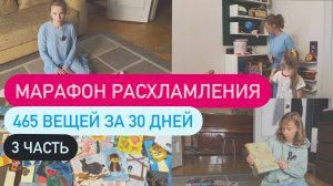✅ Завершаю расхламление! | 23-30 дни | Обожаю это чувство свободы 🕊️✨ Бонусный 31 день 📦
