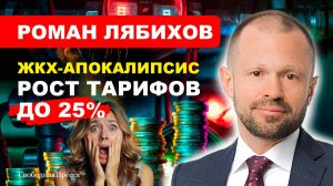 ⚡️ШОКОТЕРАПИЯ в коммуналке/ «ЗОЛОТЫЕ» ПЛАТЕЖИ и молчание ФАС // Лябихов