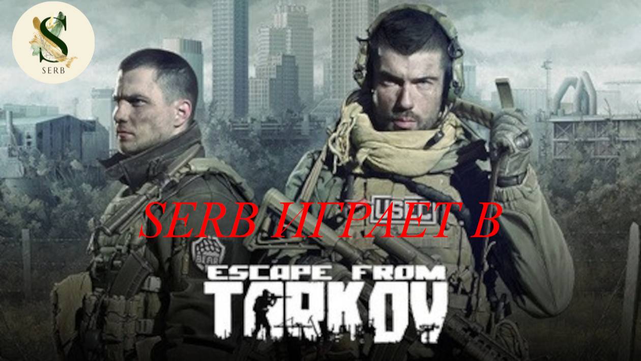 Побег из Таркова PVE-режим