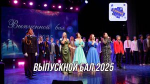 В Гурьевском округе прошел совместный выпускной бал для выпускников