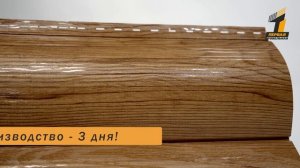Металлосайдинг «Бревно» от «Первой Кровельной»