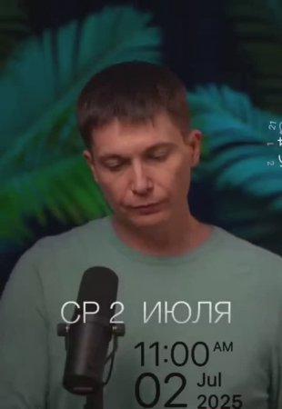 Среда 2 июля