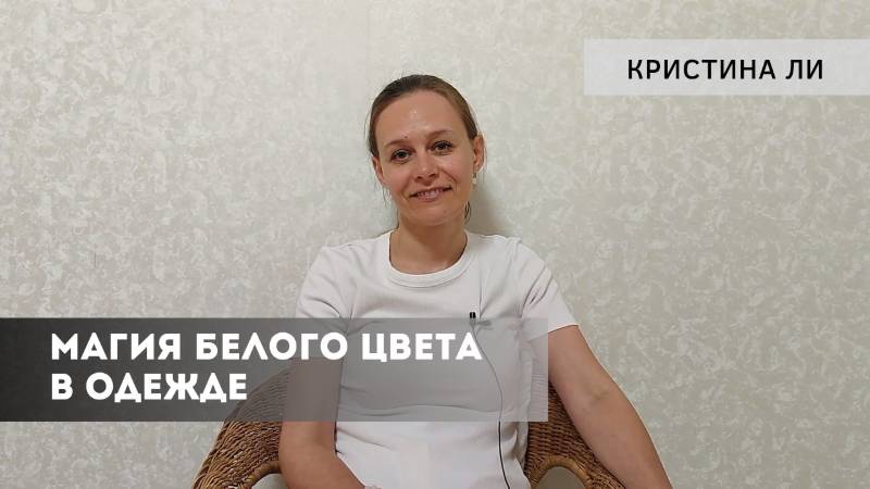 Магия белого цвета в одежде