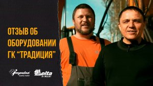 Гидровращатель Impulse и вибропогружатель Delta на строительстве дублера МКАД