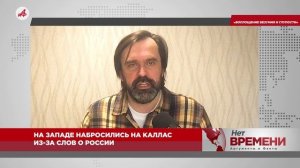 «Безумная и глупая»: на Западе набросились на Каллас из-за слов о России