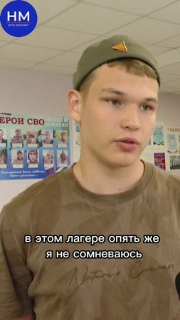 Самир Зиннуров: "Верю, что в лагере мне всё понравится!"