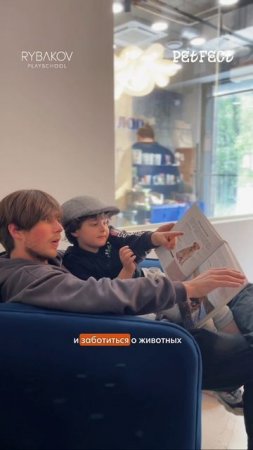 🐶 Petfect и RYBAKOV PLAYSCHOOL: учимся правильно заботиться о тех, кого приручили