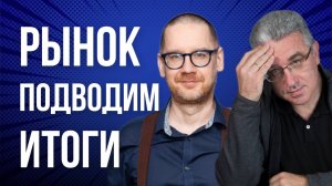 Главные события на рынке за полгода — обзор доходностей и рисков