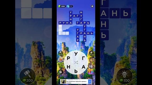 игра в слова 797 уровень