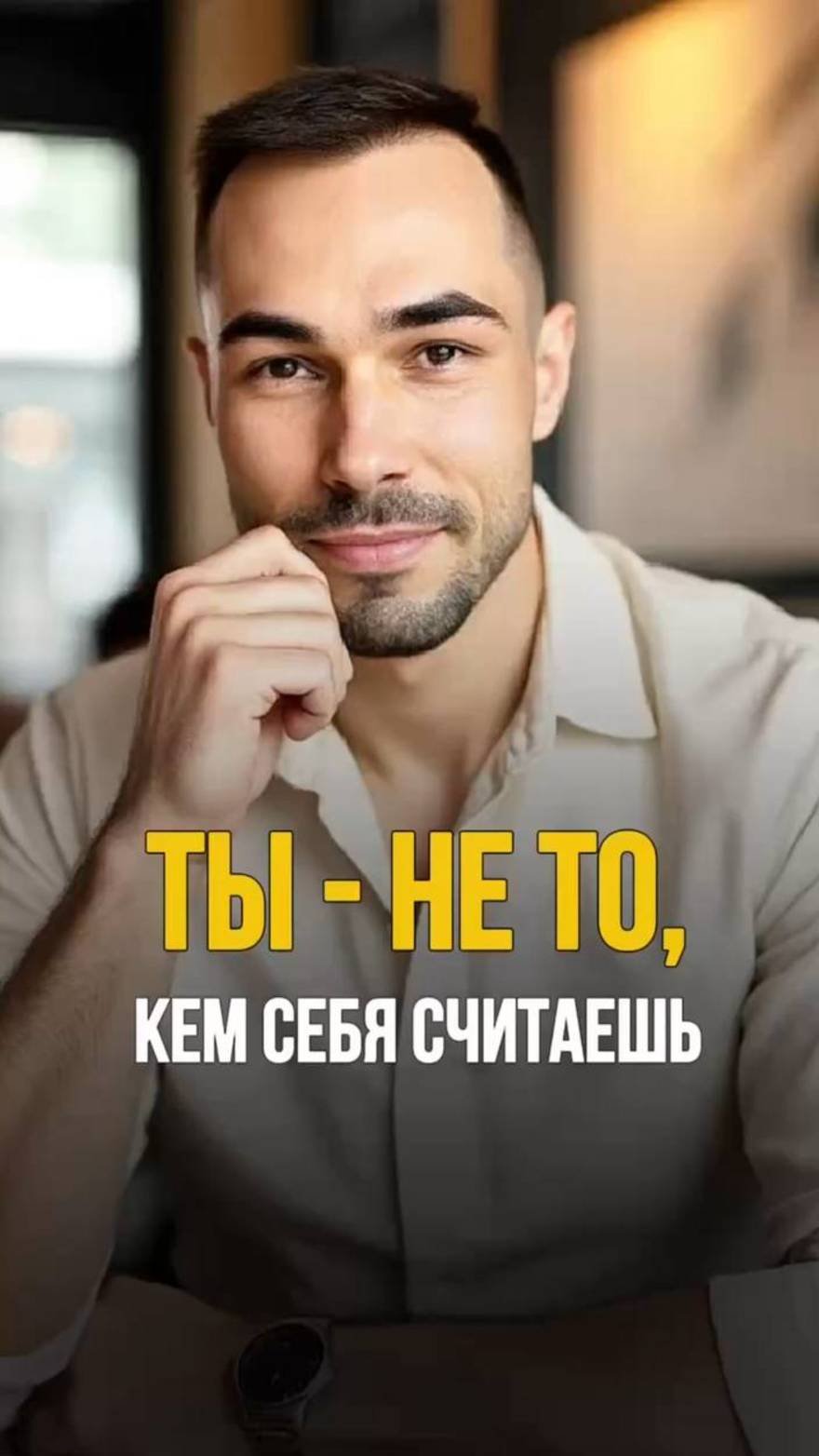 Всё, что ты знаешь о себе — ложь. Кто наблюдает за наблюдателем?