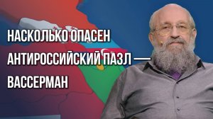Специалисты по изнасилованию стран: Вассерман о тех, кто поджигает Сербию, Армению и Азербайджан