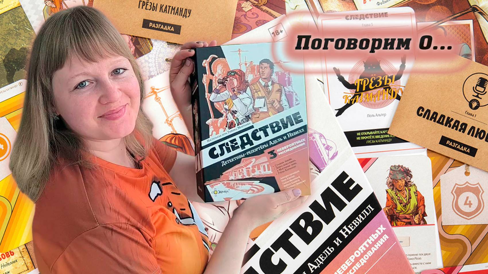 🔎🕵️♀️ Следствие: Детективы-репортёры Адель и Невилл / Обзор всех дел + мнение