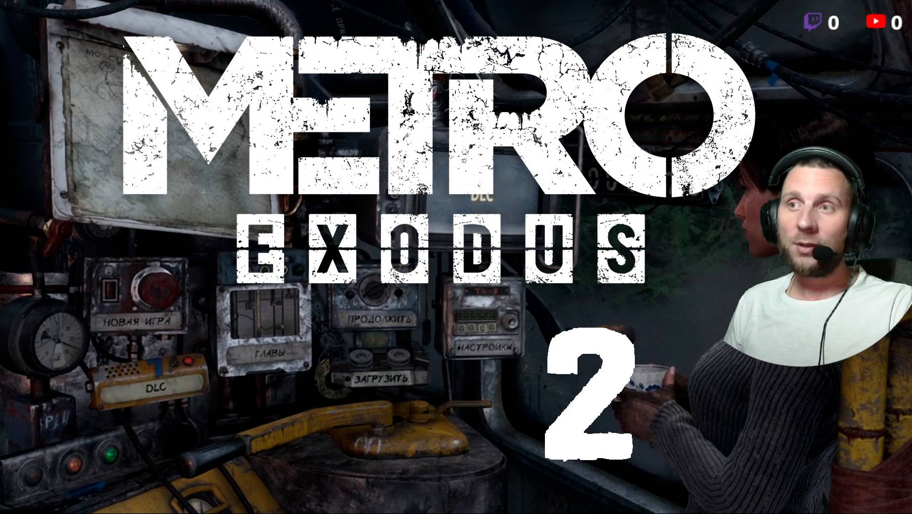 Metro Exodus - Волга