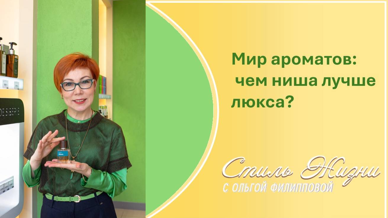 В чем разница между  нишевыми ароматами и люксовыми?