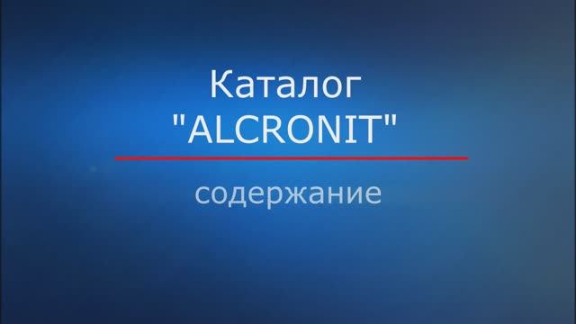 ALCRONIT каталог