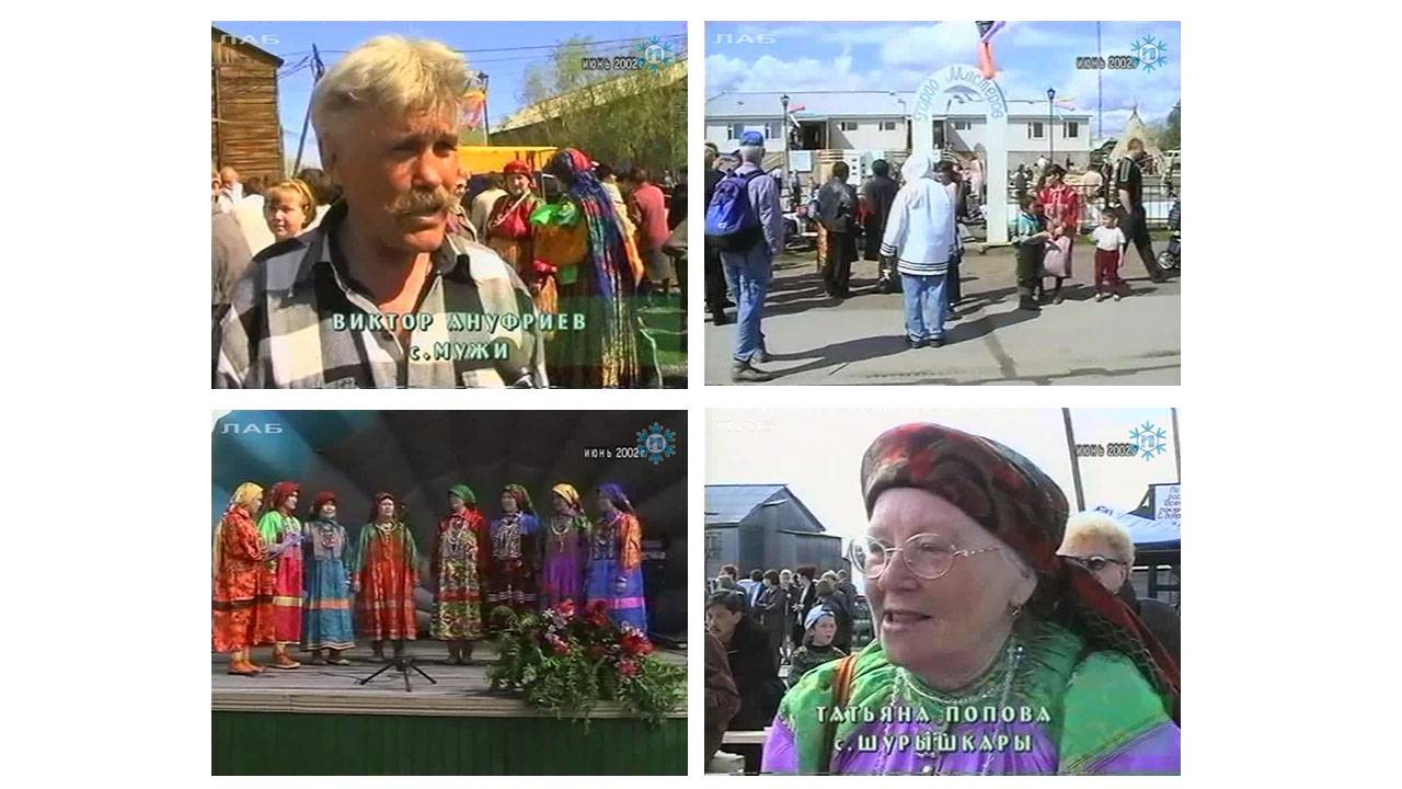 Международный фестиваль финно-угорских народов "Югра-2002". Часть вторая. Июнь 2002
