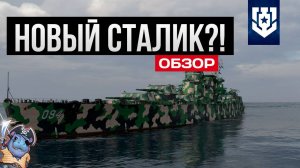 Ленин + Сталин = Julang ✅ Мир кораблей