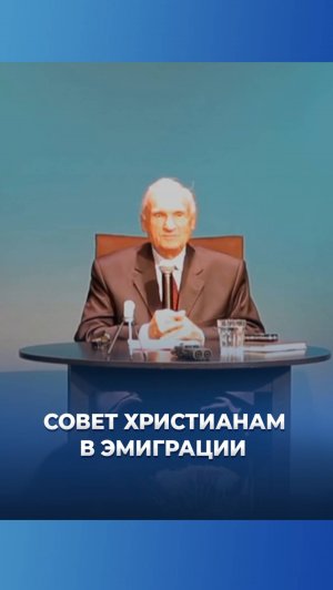 Совет христианам в эмиграции / А.И. Осипов
