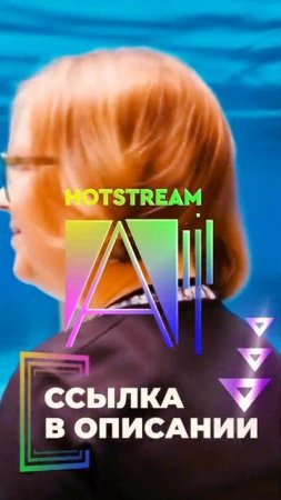 HotStreamAI #hotstreamstudio