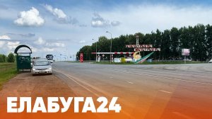 Новости Елабуги от 2 июля 2025