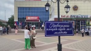 На несколько часов Театральная площадь в Ейске стала привокзальной